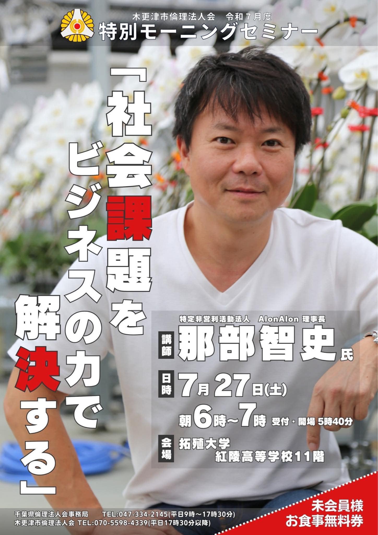 木更津市倫理法人会にて講演しました