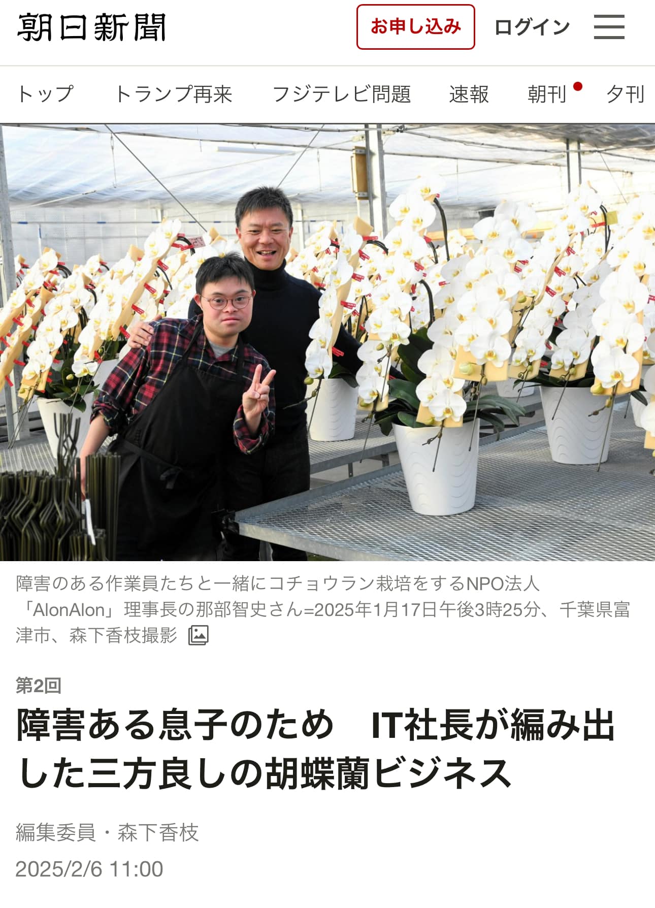 朝日新聞に掲載されました