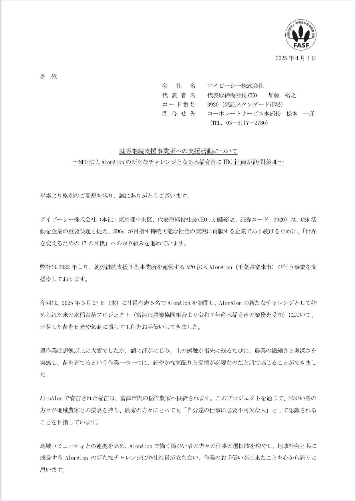 アイビーシーのプレスリリースに掲載されました